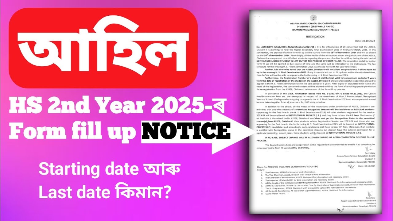 HS 2nd Year 2025 online form fill up notice||Starting date and last ...
