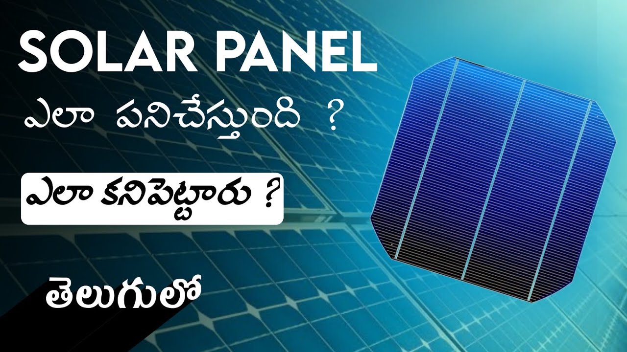 How solar cell works explained in telugu | history of solar cell - YouTube