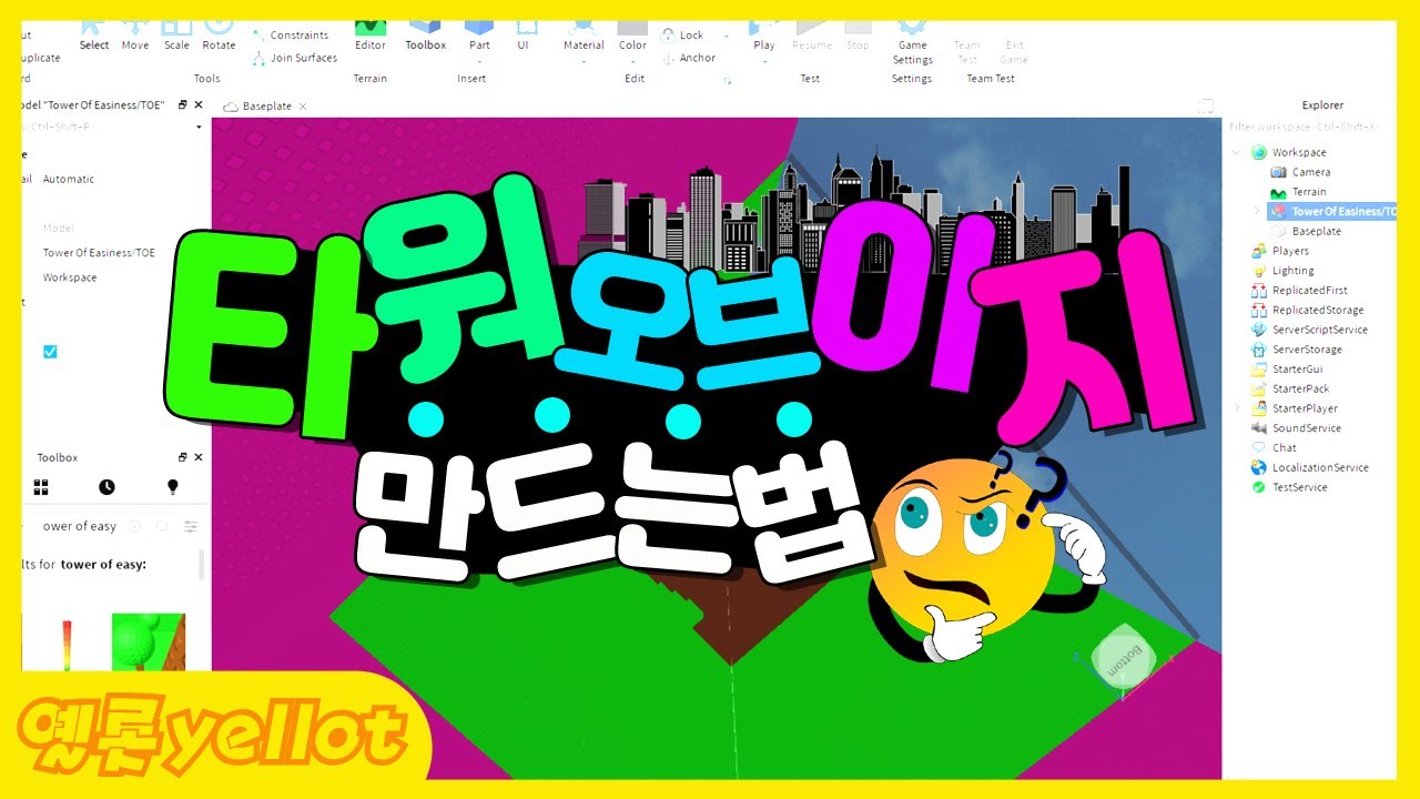 나만의 점프맵 만들기 타워 오브 이지 만드는 방법1 피 조금씩 닳는 블록 반 투명 블록 스폰포인트 로블록스