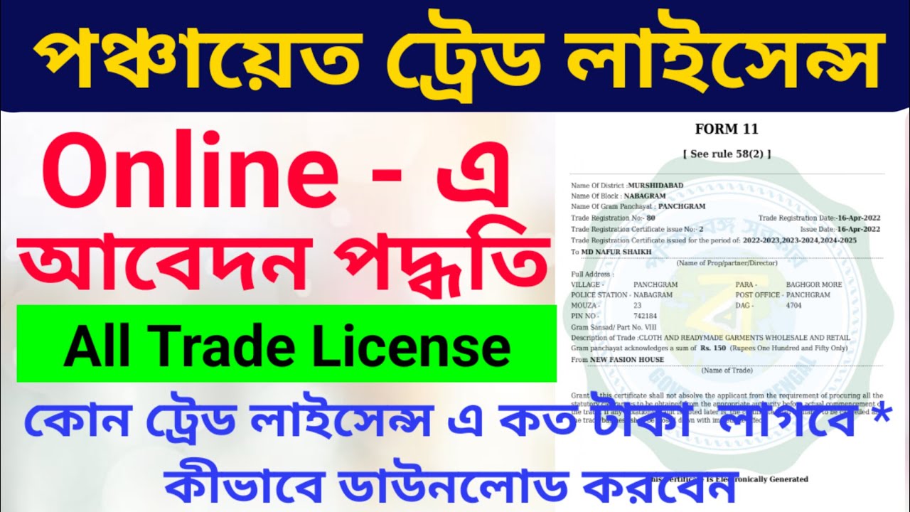 Trade License Online Apply ! Samsad Number/Trade License Download ...