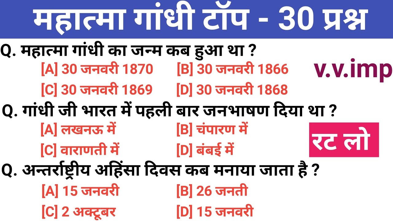 Mahatma Gandhi GK|| Gandhi ji important Questions and answers in Hindi ...