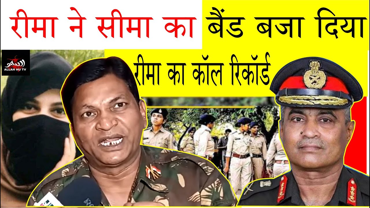 रीमा का कॉल रिकॉर्ड | Seema Sachin 10 | Seema Haider | Nanda Bhai ...