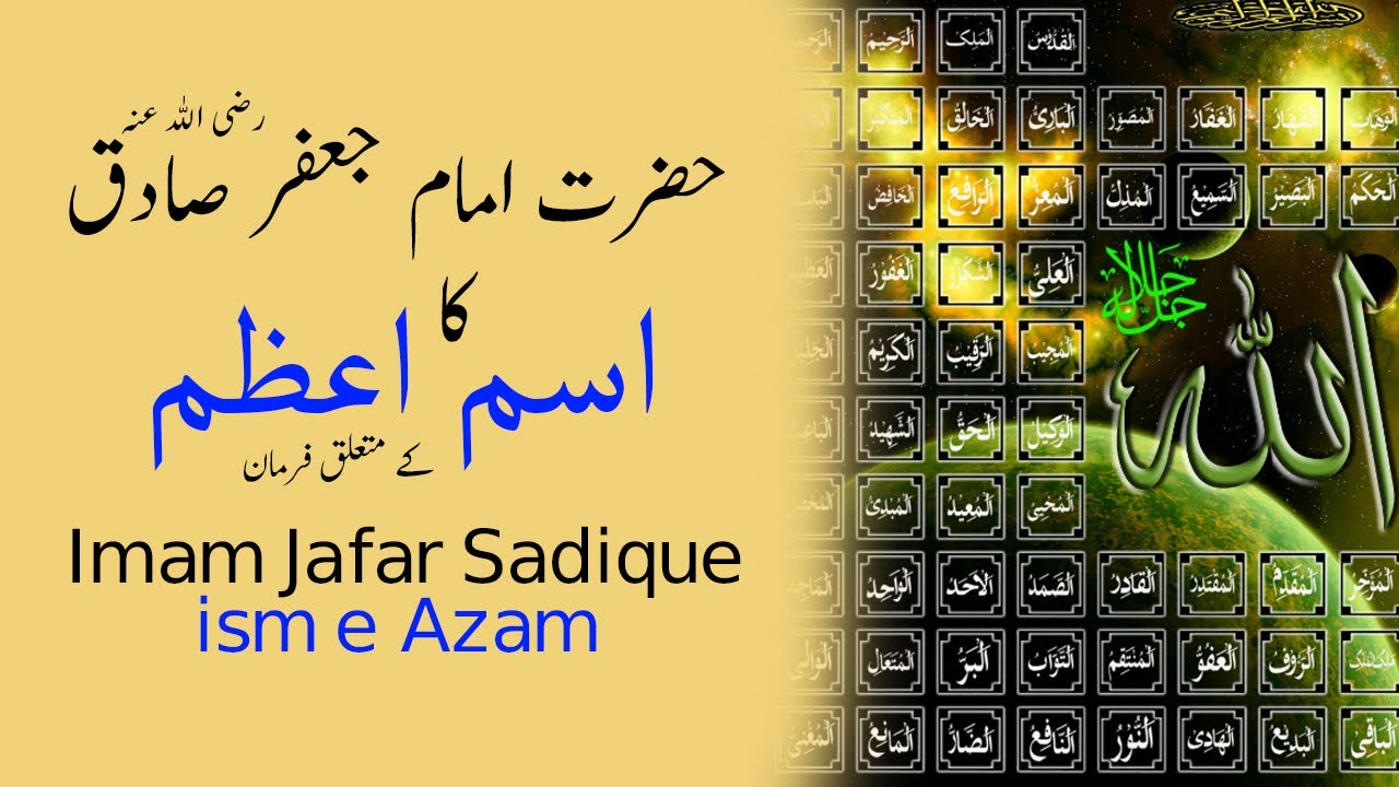 ism e azam (imam Jafar Sadiq R.A) - YouTube