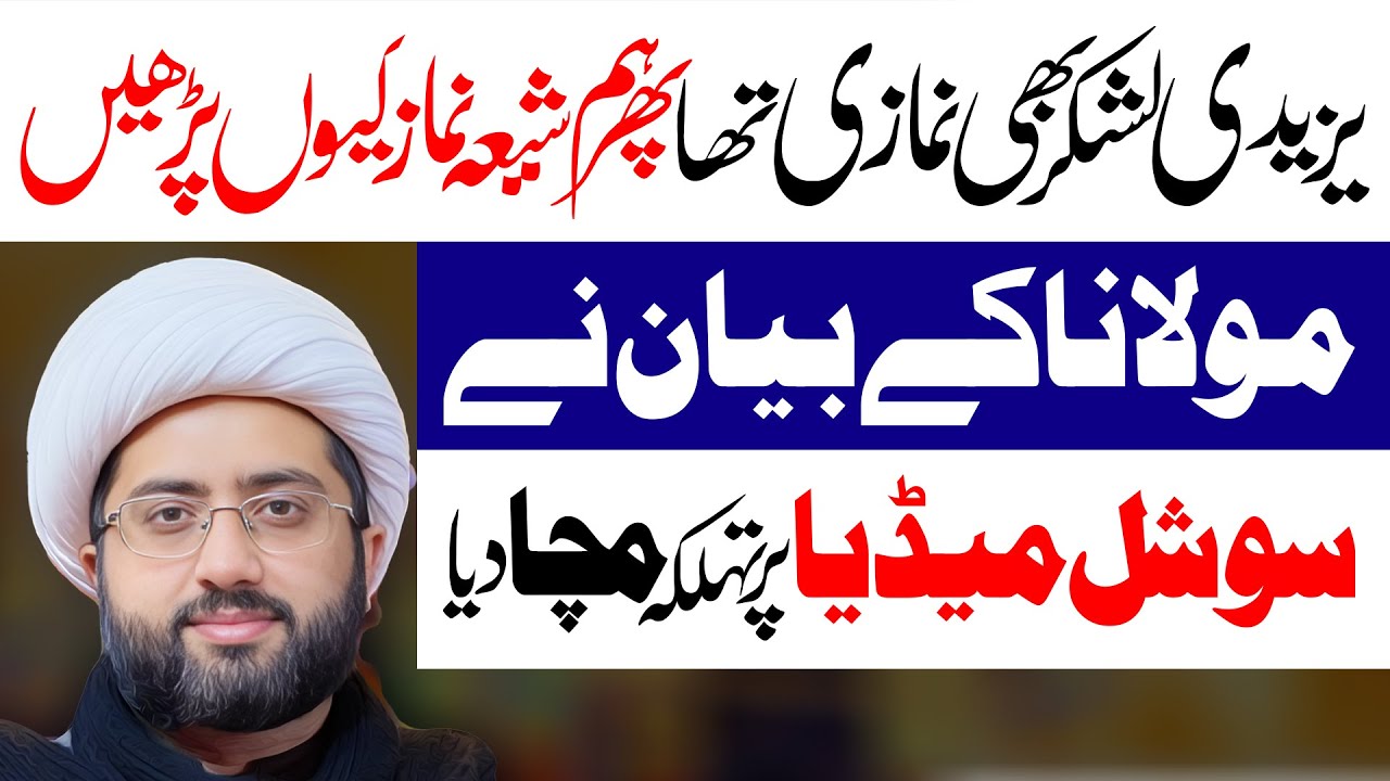 Yazeedi Lashkar Namazi Tha Shia Namaz Kiun Parhain | Moulana Kumail ...