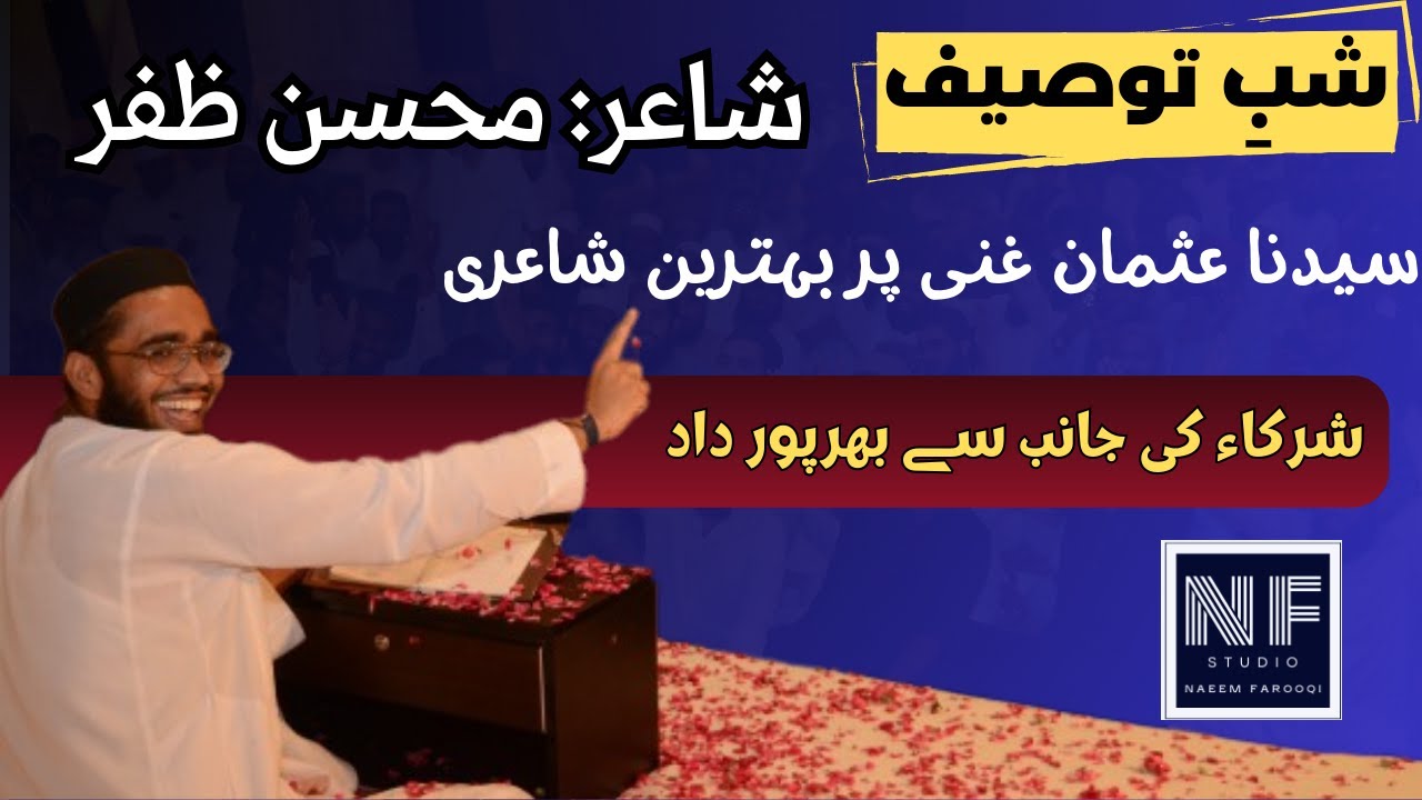 Manqabati Mushaira | Usman E Ghani R.A | Shab E Tauseef | Mohsin Zafar ...