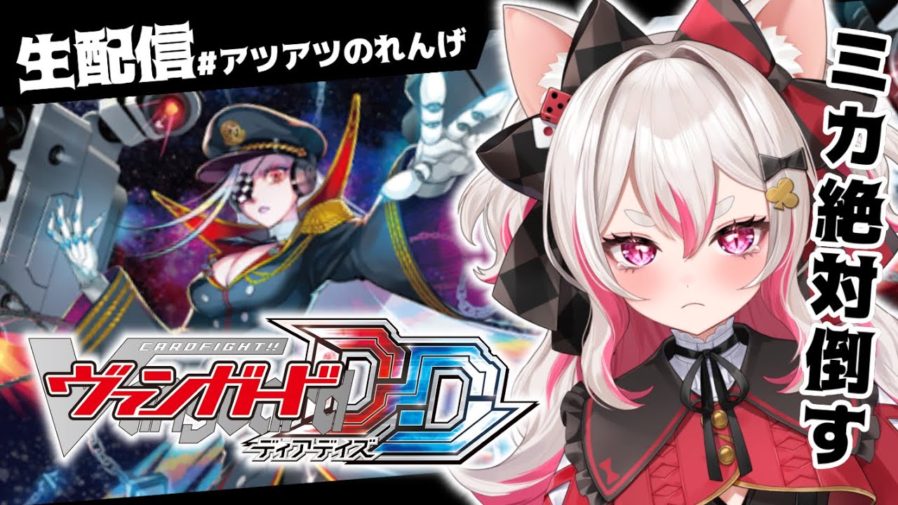 【VGDD】姉妹カードと一緒に戦う！【＃ビバプロ】 - YouTube