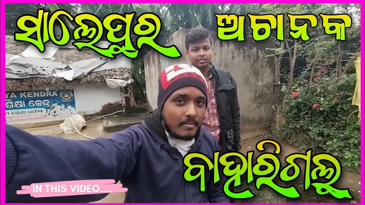 Achanak Bahari Galu Salepur😃 - YouTube