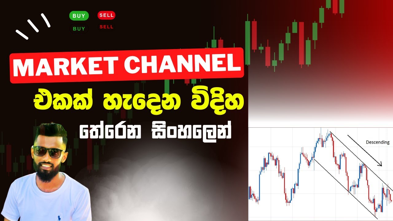 මොනවද මේ Market Channel | What is Market Channel - YouTube