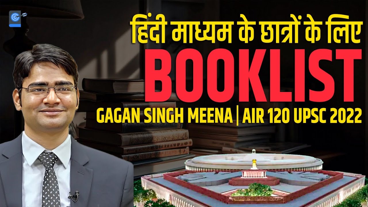 Hindi Medium Booklist | Gagan Singh Meena AIR 120, UPSC 2022 | Topper Strategy - YouTube