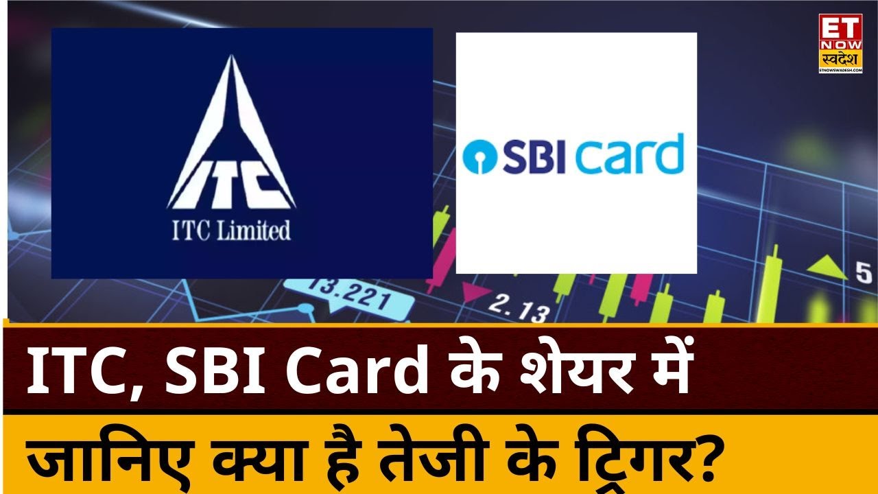 ITC, SBI Card के शेयर में Experts से जानिए कहां है निवेश के मौके, किस ...