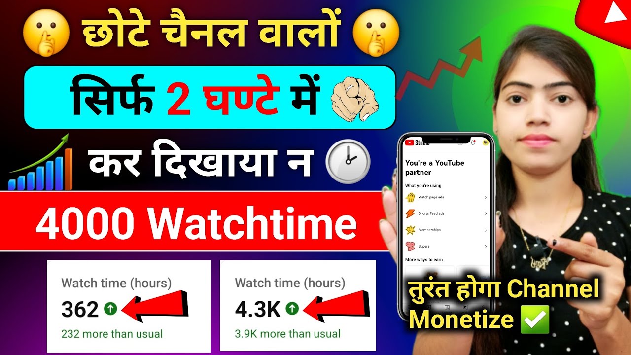 Watchtime kaise badhaye | youtube watch time kaise badhaye | 4000 hours ...