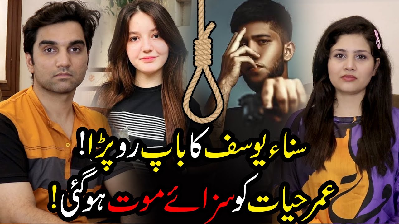 Sana Yousaf Truth Revealed! Umer Hayat Shocking Statement In Court! The Bold Couple Episode 57 ...