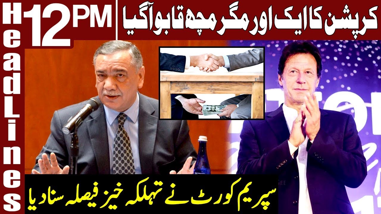 SC announced huge decision against corruption | Headlines 12 PM | 1 ...