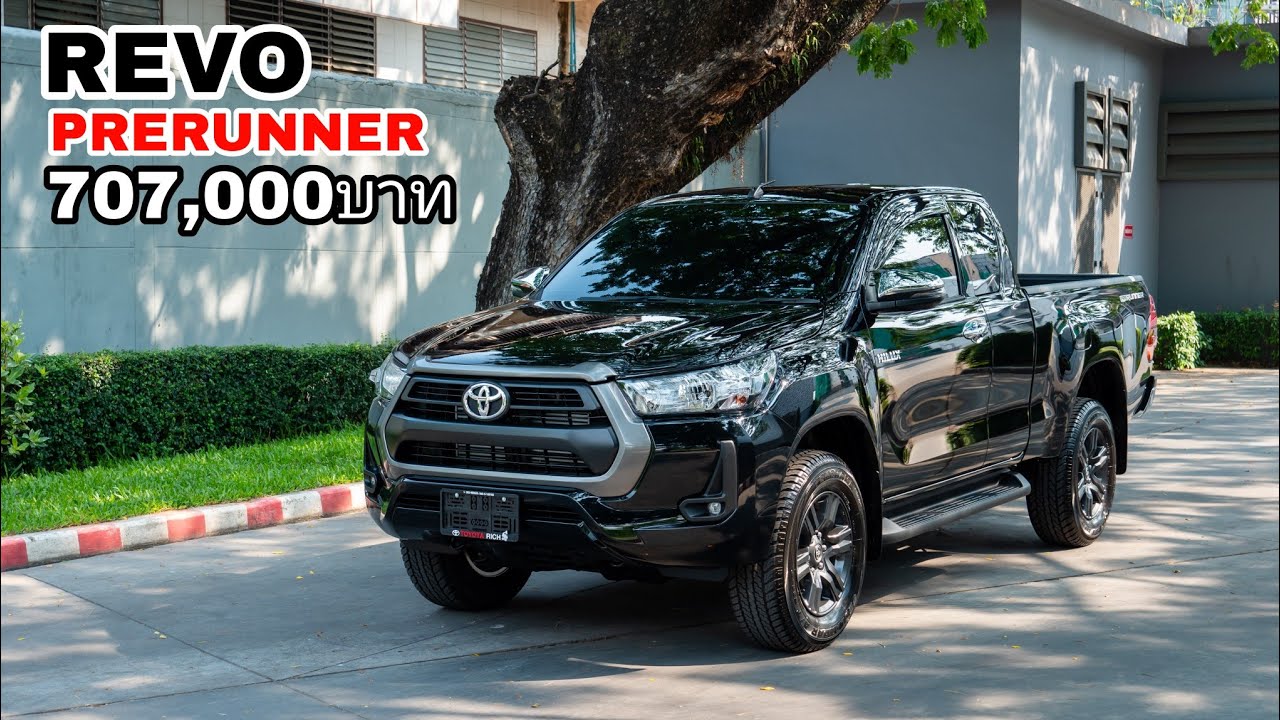 Revo 2021 cab2.4 Entry Prerunner พามาดู รีโว่ยกสูงรุ่นเริ่มต้น - YouTube
