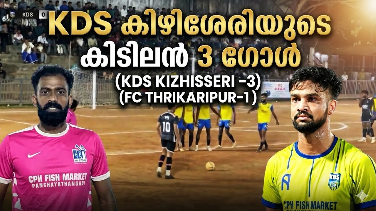 Feroke nelluril നടന്ന കിടിലൻ കളി kds ന്റെ 3 കിടിലൻ ഗോളും 🔥 - YouTube