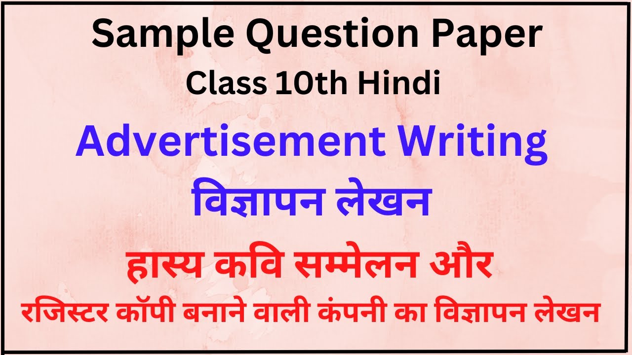 Advertisement Writing Class 10th | हास्य कवि सम्मेलन और रजिस्टर कॉपी ...