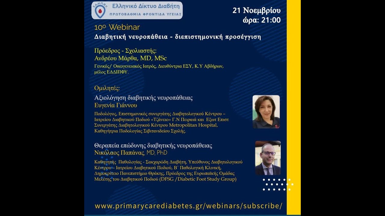 10o Webinar: Διαβητική Νευροπάθεια Διεπιστημονική προσέγγιση - YouTube