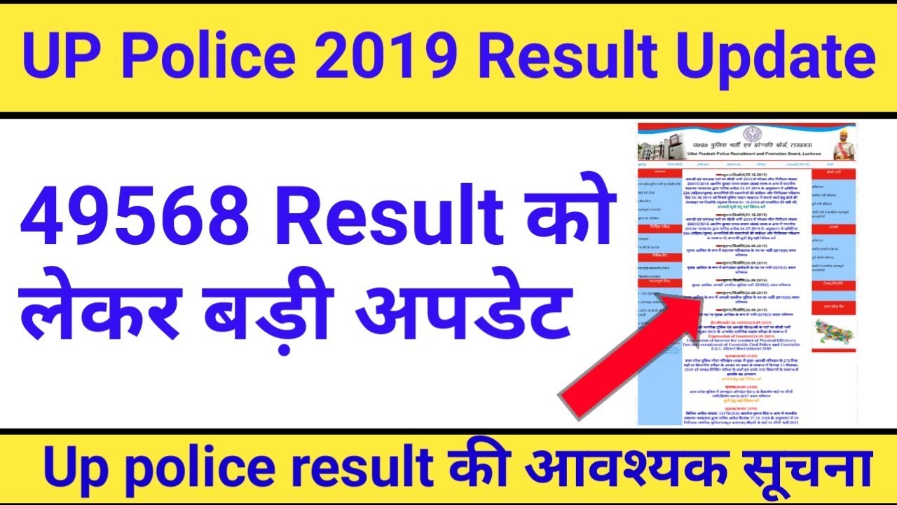 उ प्र पुलिस 2019 result कब तक आएगा देखे इस वीडियो में | up police 2019 ...