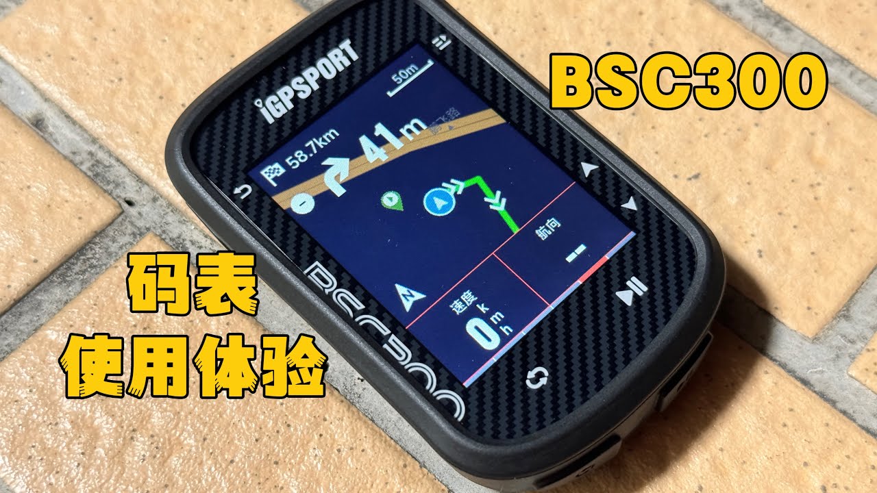 BSC300码表使用体验，易用又好用。 - YouTube