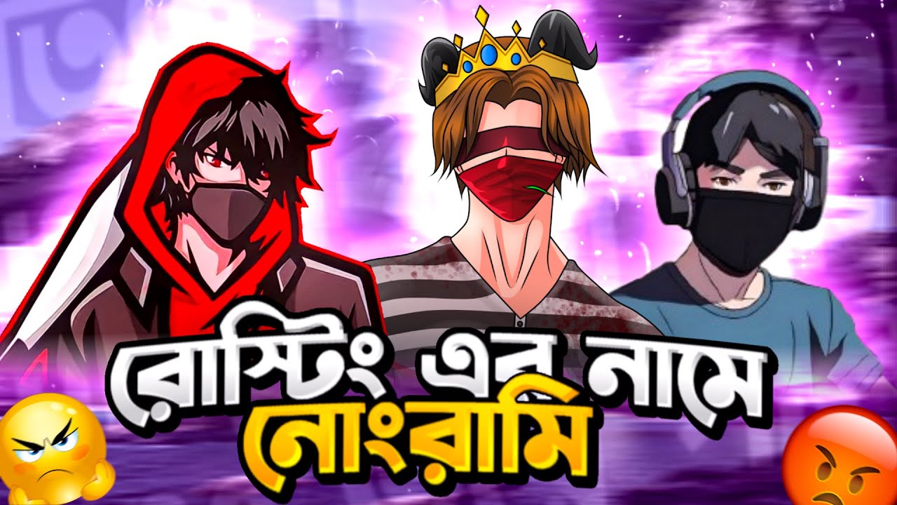 রোস্টিং এর নামে নোংরামি 😡 | Roast By Redex On Fire - YouTube