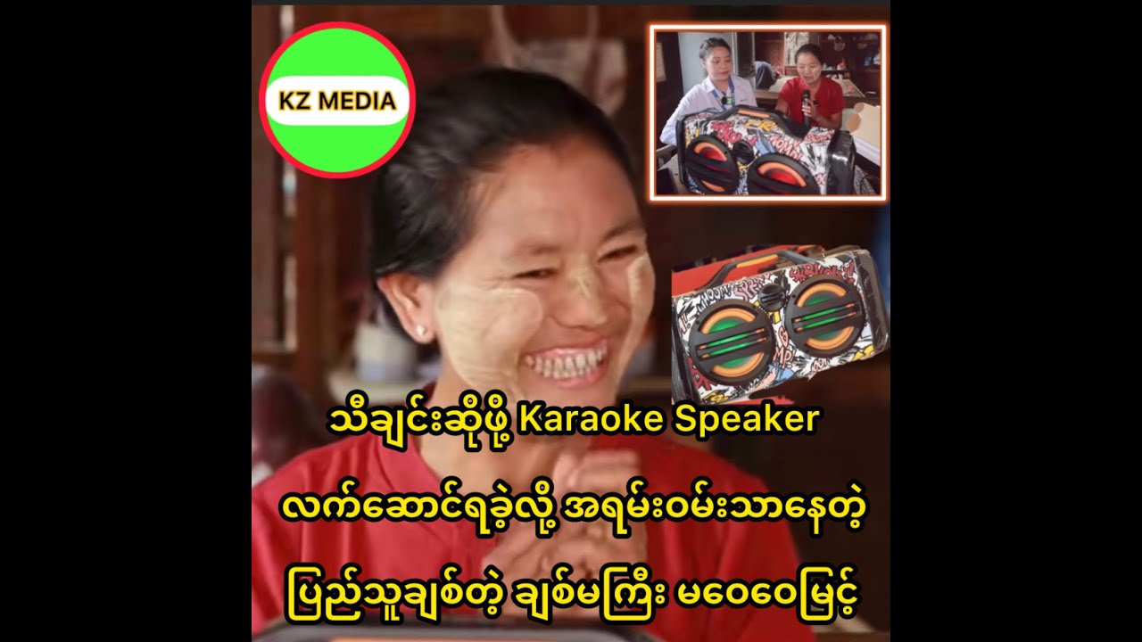 Ma Wai Wai Myint is very happy to have received the gift of Karaoke ...