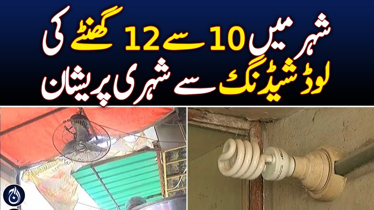 10 to 12 hours of load shedding in the city - Aaj News - Videos - Aaj ...