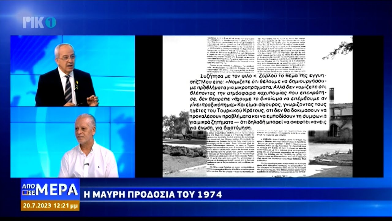 Ο Πρόεδρος της ΕΔΕΚ, Μαρίνος Σιζόπουλος στo ΡΙΚ, παρουσιάζει απόρρητα ...