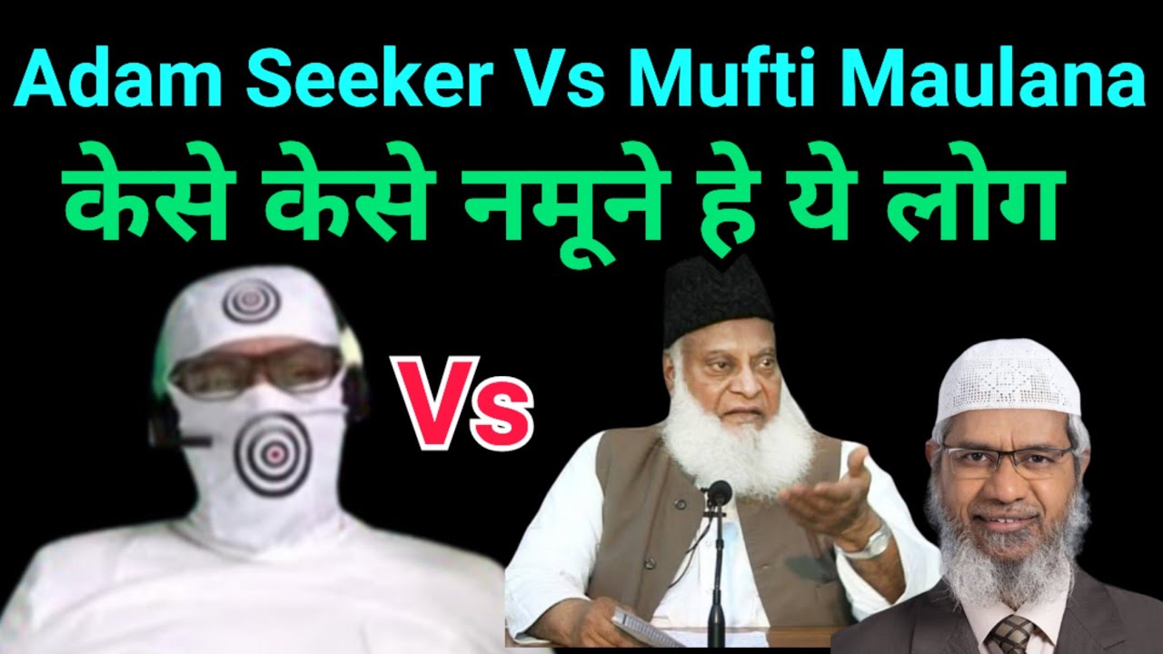 Adam Seeker Vs Mufti Maulana Fan - YouTube