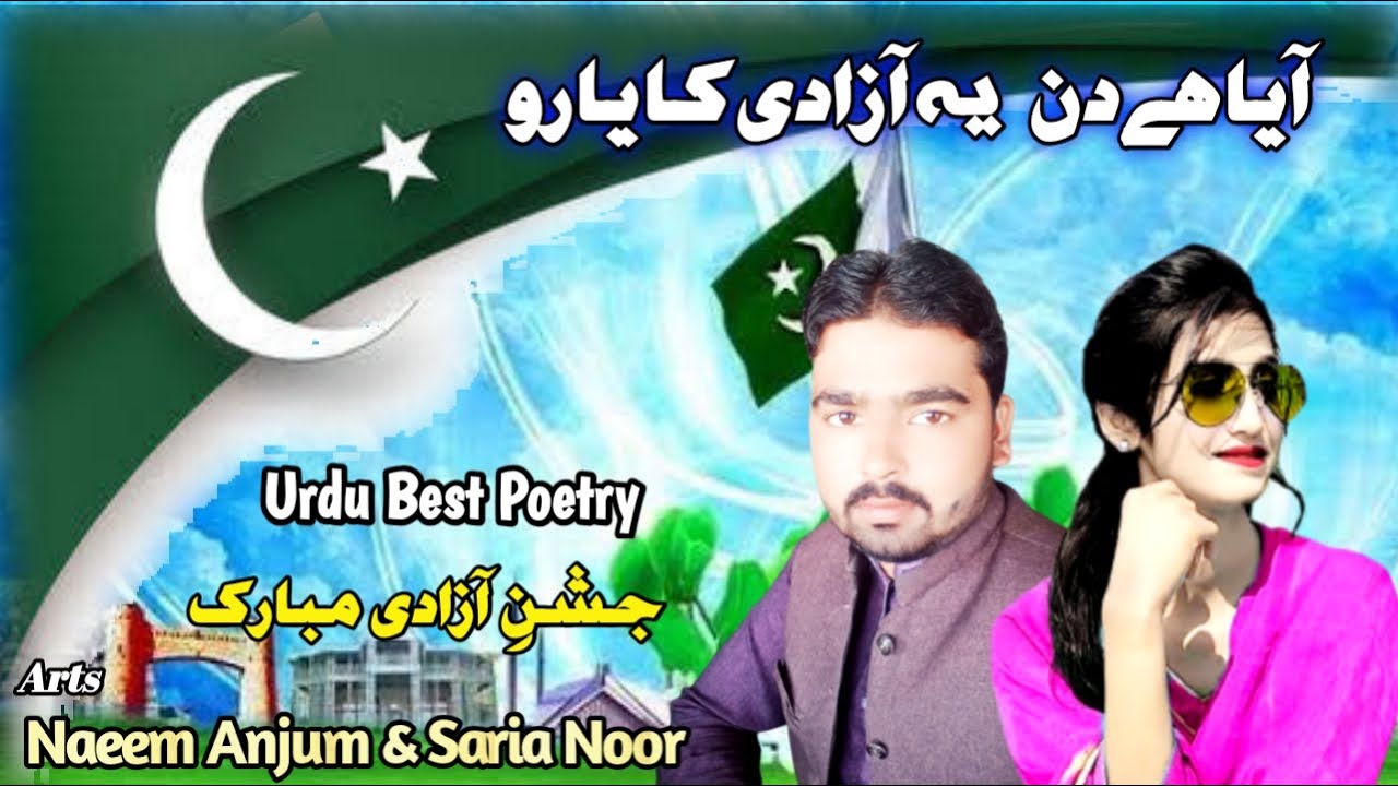Aya Hai Din ye Azadi ka yaro | Naeem Anjum & Saria Noor | 14 August ...