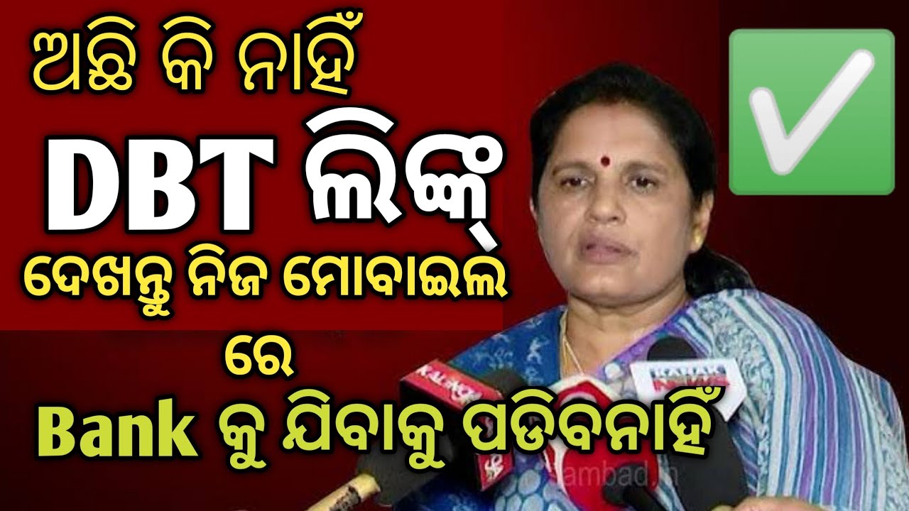 How To Check DBT Linking Status In Online !Bank DBT Link Status Check ...