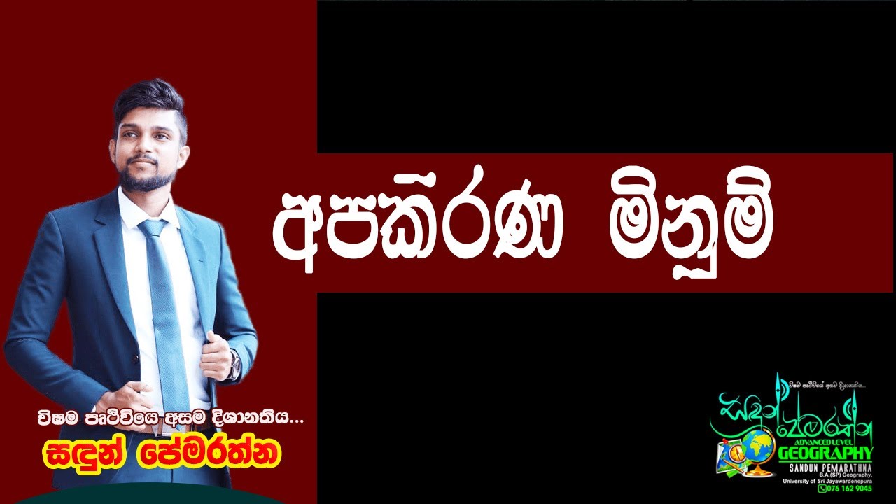 2023 | 2024 AL Geography Theory Free Class | අපකිරණ මිනුම් - 1 කොටස ...