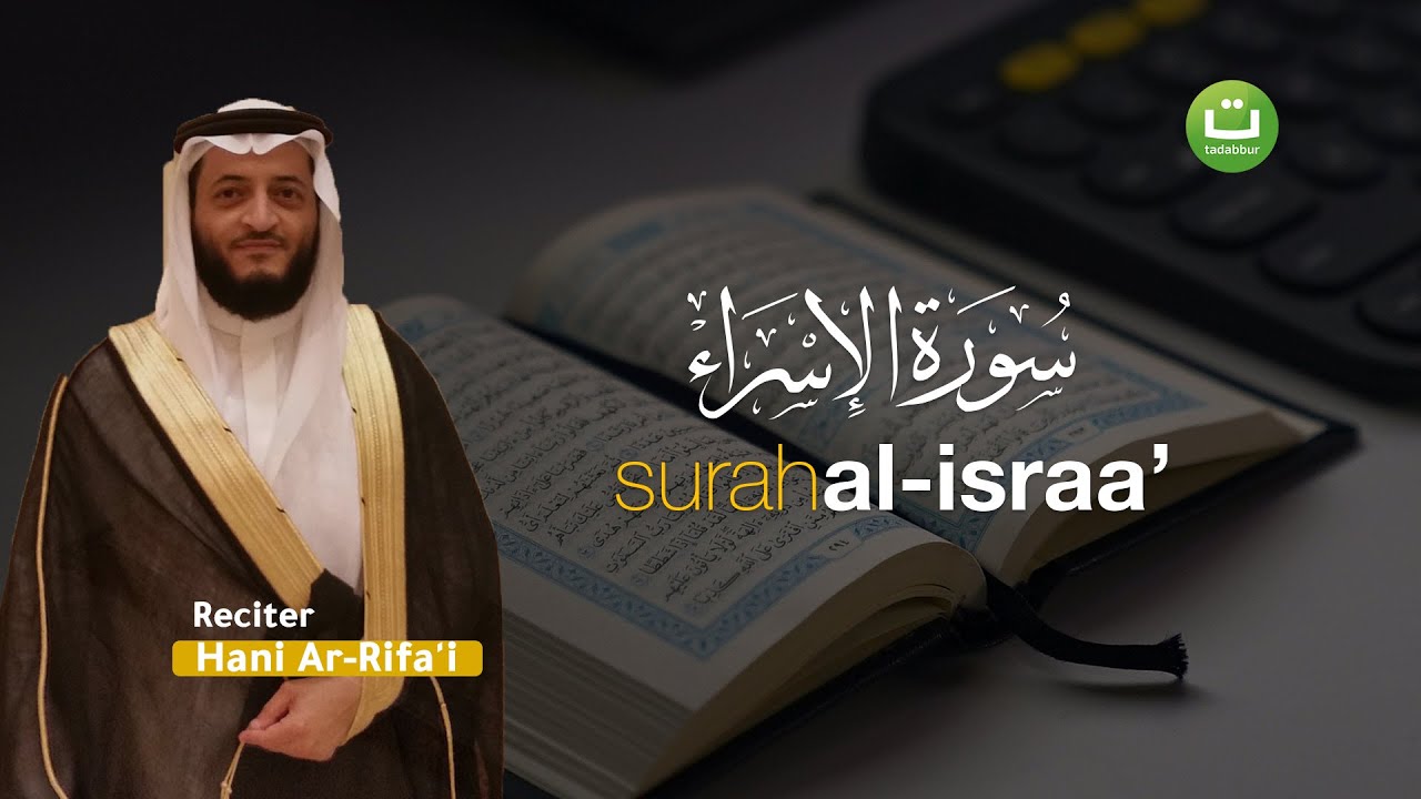 Tadabbur Surah Al Israa سورة الإسراء Hani Ar Rifa i