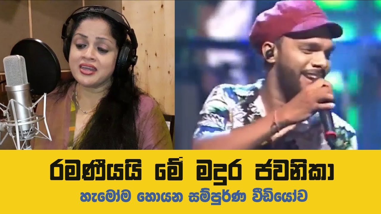 Pawena Wala Athara| පාවෙන වලා අතර | රමණීයයි මේ මධුර | ප්‍රියදර්ශනී ...