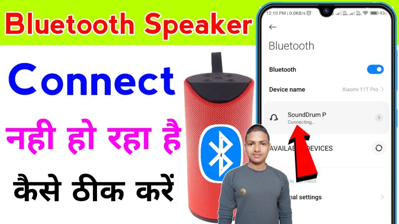 phone me bluetooth speaker connect nahi ho raha hai | bluetooth speaker connecting problem ...