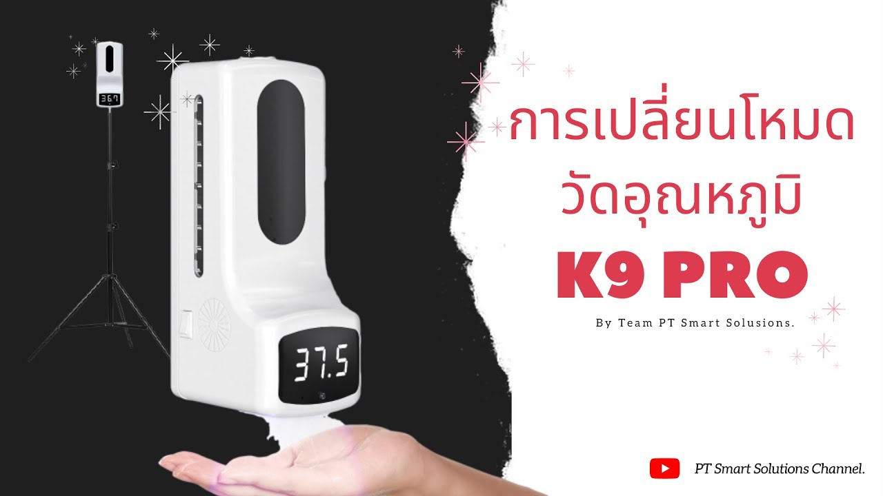 การเปลี่ยนโหมดวัดอุณหภูมิ K9 PRO - YouTube