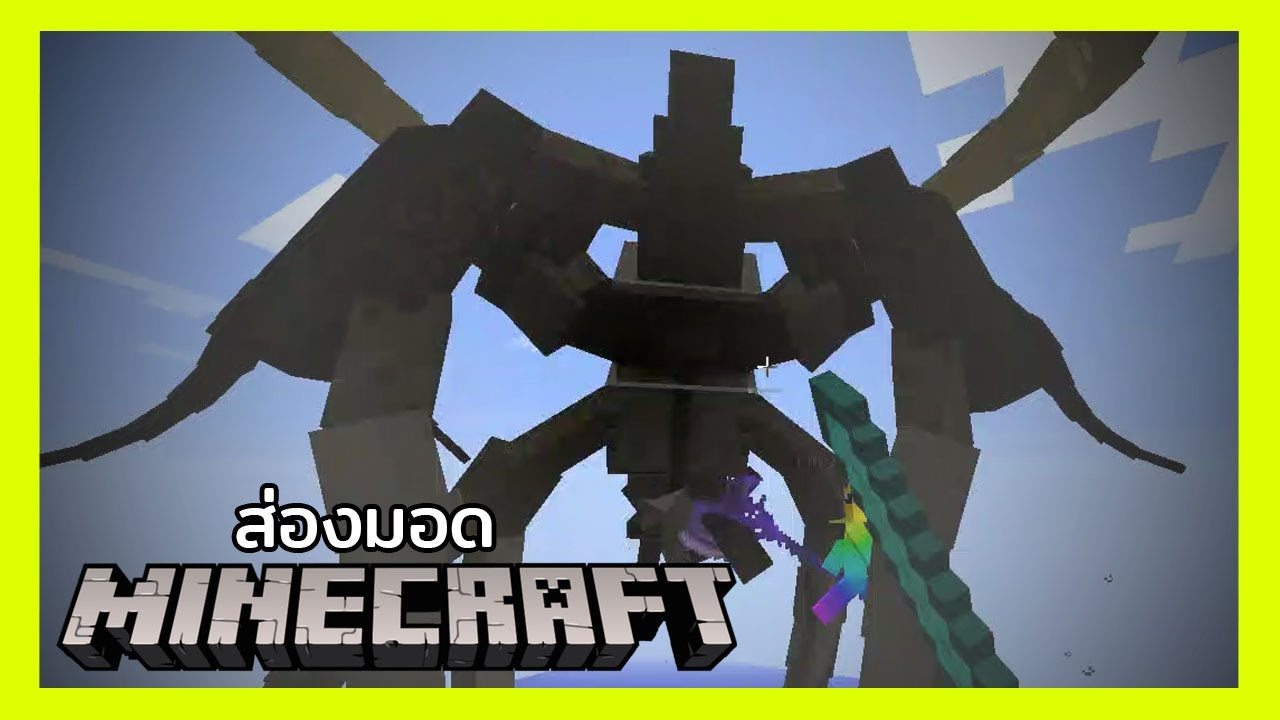 Minecraft ส่องอัพเดทมอด parasites ft.GOdis,NG_NATTO1234 - YouTube