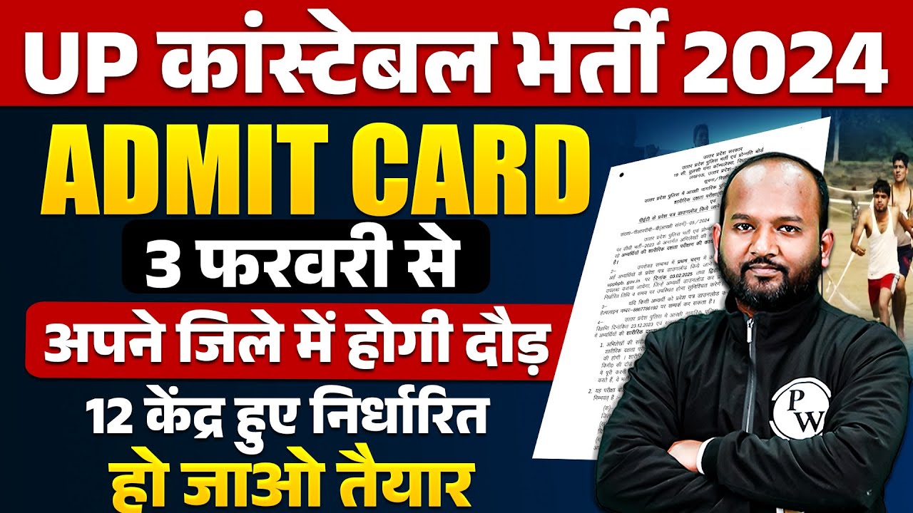 UP Police Physical Admit Card | UPP Running Date 10 Feb | UP Police ...