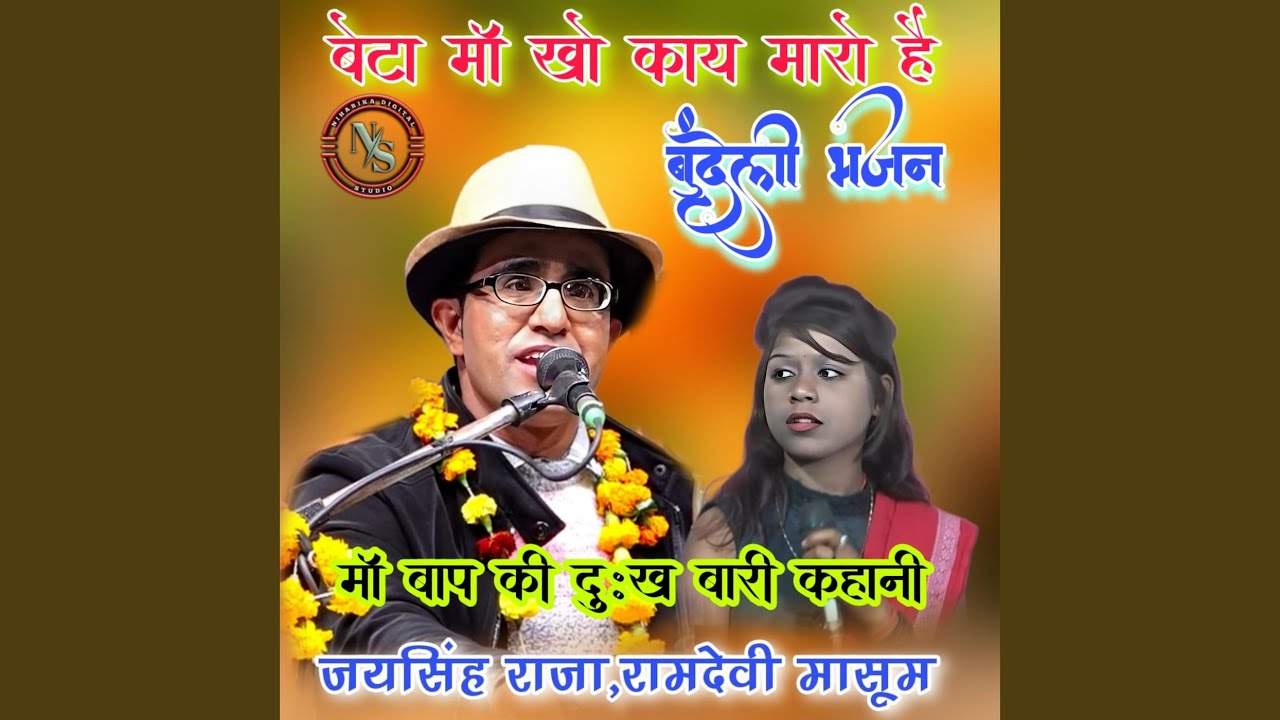 Beta Ma Kho Kaay Maro Hai - YouTube