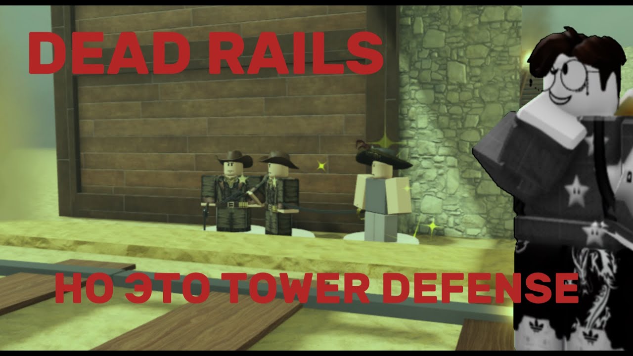 Dead Rails Но это Tower Defense? (ROBLOX Dead Rails Tower Defensе ...
