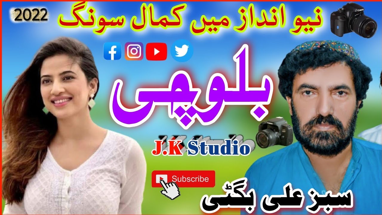 Sabz Ali Bhugti New Zabrdast Song 2022 Balochi Zaban men Kamal song ...