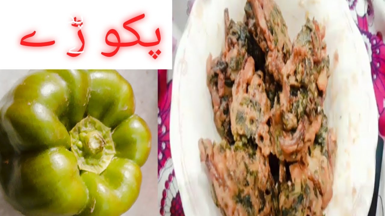 Capsicum pakora recipe || Shimla mirch | Vegetables pakora | It's ...