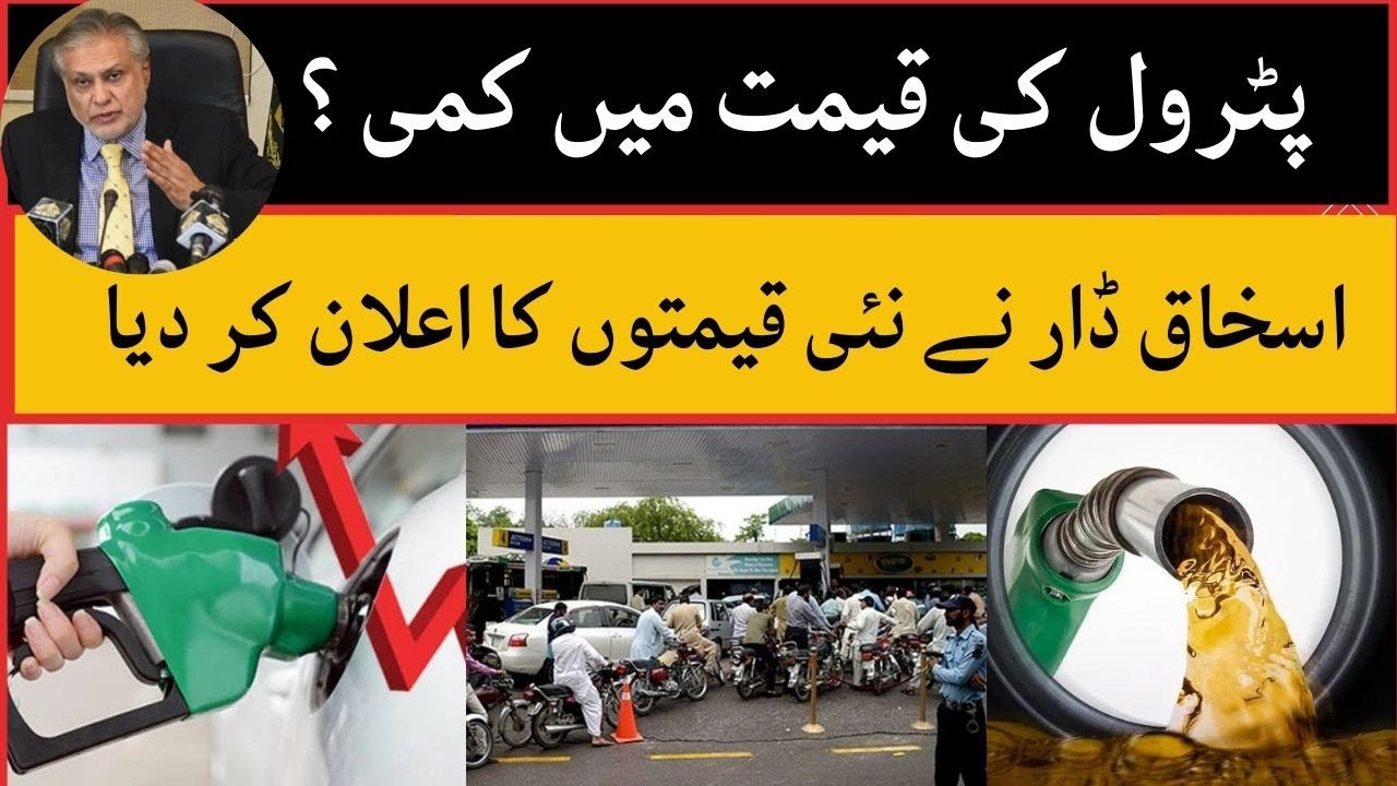 Petrol Price Decrease in Pakistan |Govt Decision |Breaking news - YouTube