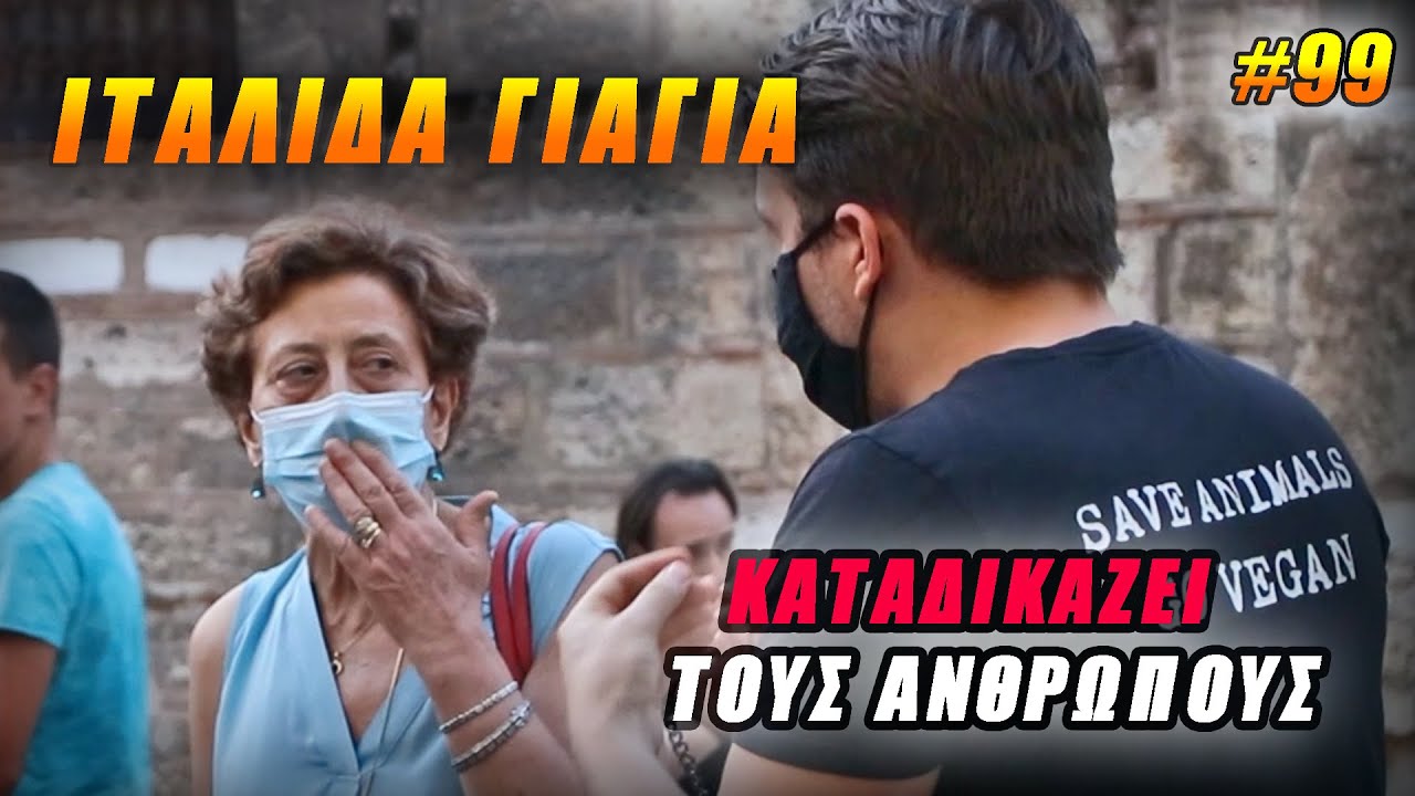 ΟΣΟ ΓΝΩΡΙΖΩ ΤΟΥΣ ΑΝΘΡΩΠΟΥΣ, ΤΟΣΟ ΠΡΟΤΙΜΩ ΤΑ ΖΩΑ #99 - YouTube