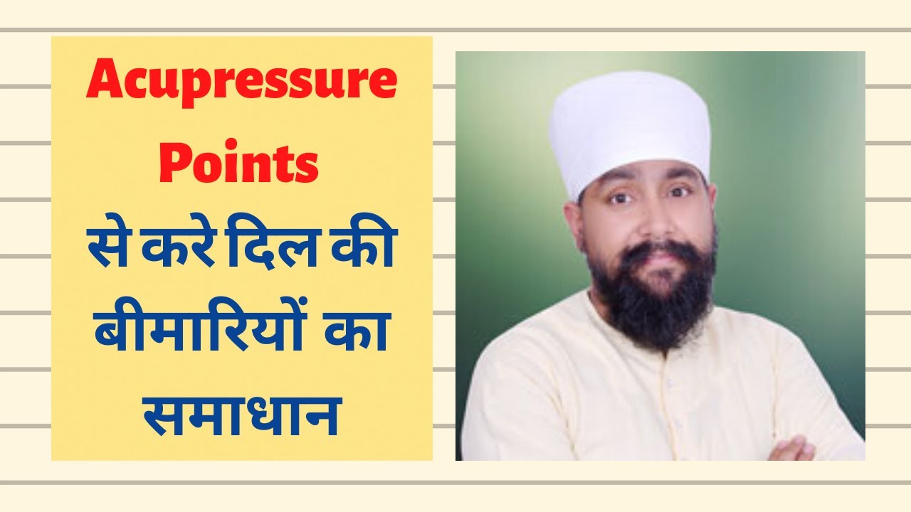 Acupressure For Memory Enhancement | Acupressure Point For Heart ...