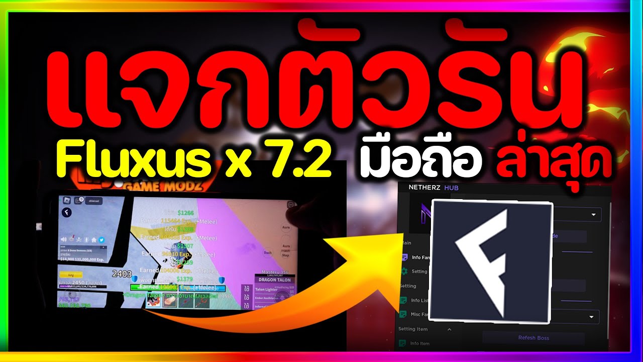 แจกตัวรัน Fluxus X อัพเดท ล่าสุด โหลดง่าย !ไปฟาร์มกันเลย!! 🔥🚨 - YouTube