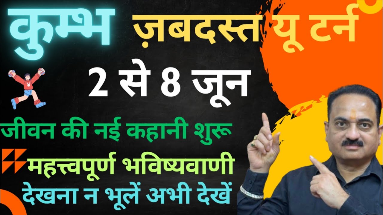 Kumbh rashi 2 to 8 june weekly special video | Aquarius sign weekly ...