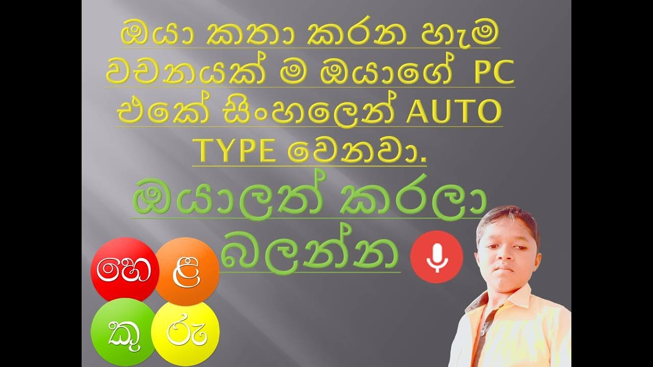 helakuru sinhala voice typing -sagarabroo - YouTube