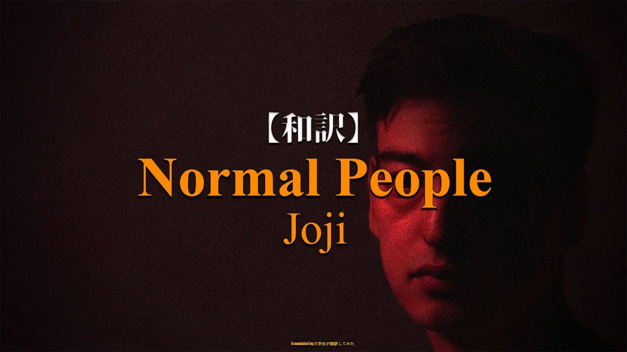 【和訳】Normal People - Joji - YouTube