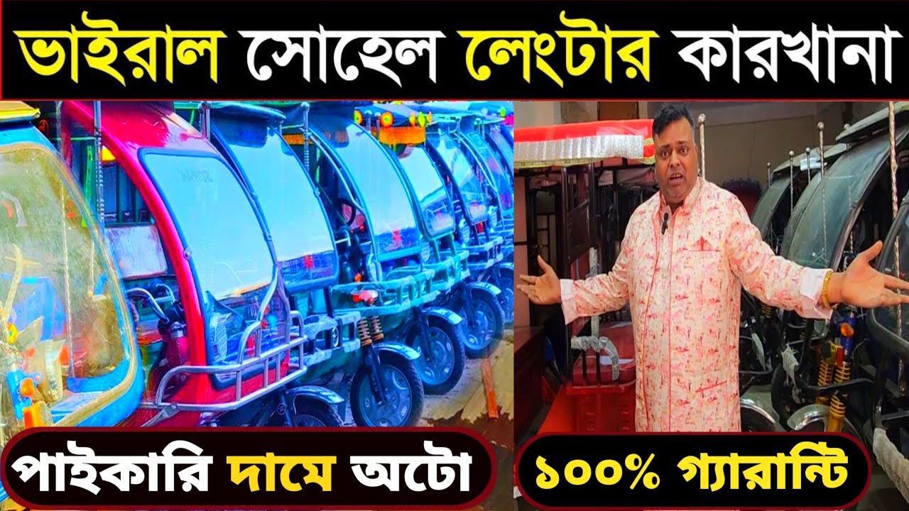 অটো গাড়ির বর্তমান দাম কেমন //১০০% গ্যারান্টি সহকারে অটো গাড়ি কিনুন ...