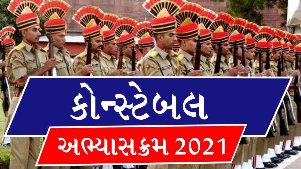 Gujarat police constable syllabus 2021 | Police constable syllabus ...